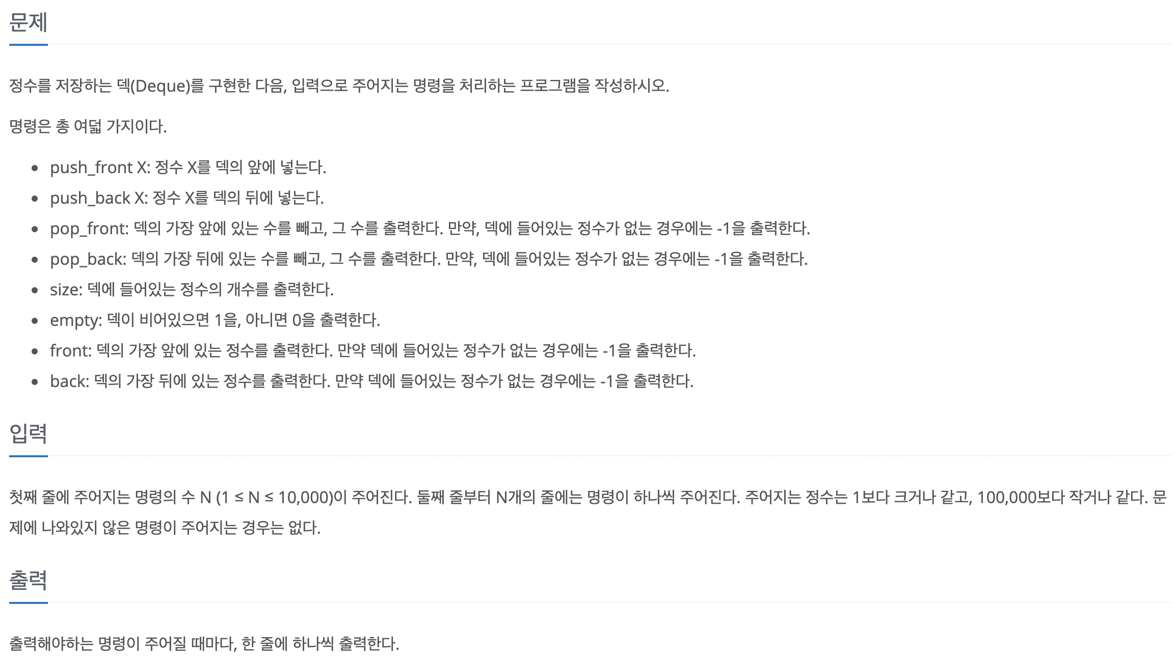 백준 10866번(덱) solution(python)